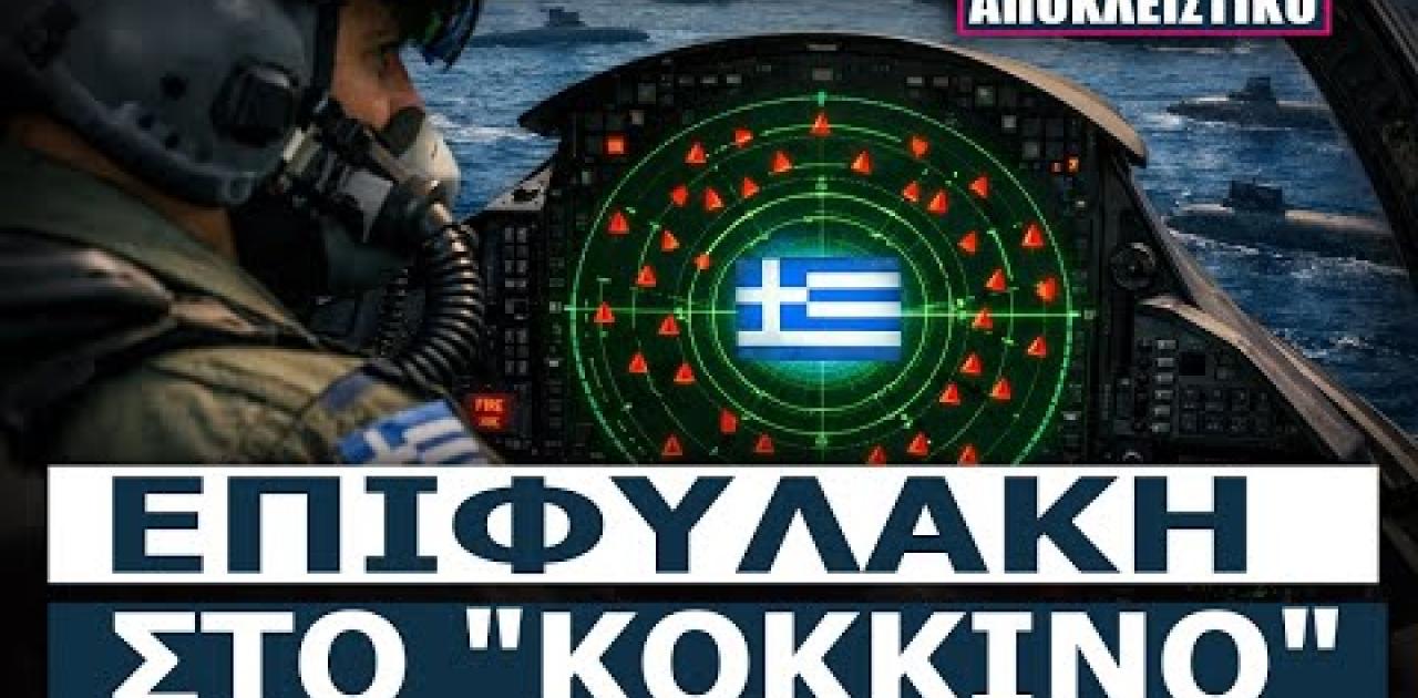 Η Άγκυρα πιέζει, αλλά η Ελλάδα ΔΕΝ λυγίζει - Αν ακουμπήσει την ΑΟΖ, η ...