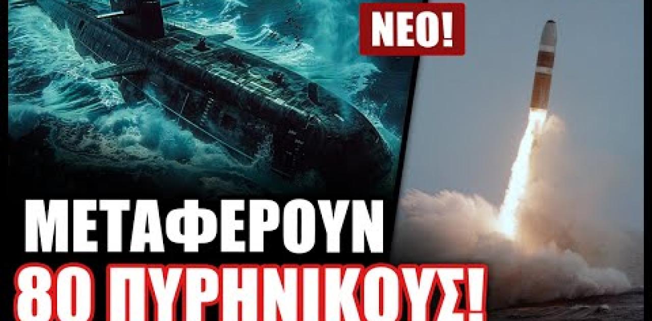 Φρίκη στην Τεχεράνη! Αυτά τα ισραηλινά υποβρύχια μπορούν να εξαφανίσουν ...