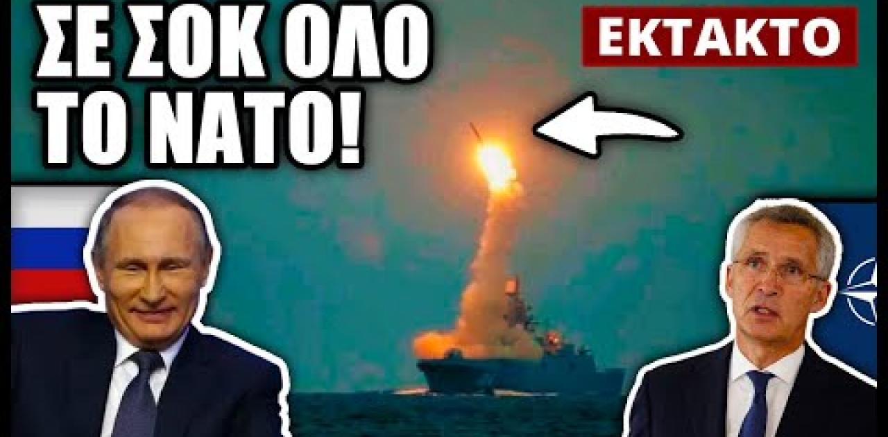 Τρέμει το ΝΑΤΟ: Οι Ρώσοι κινούν πανίσχυρο πλοίο τους στον Βορά ...