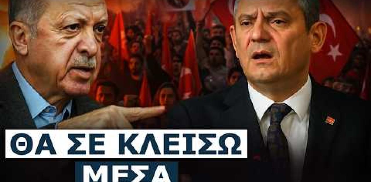 Ανεβαίνει το πολιτικό θερμόμετρο στην Τουρκία: Ο Οζγκιούρ Οζέλ θα έχει ...