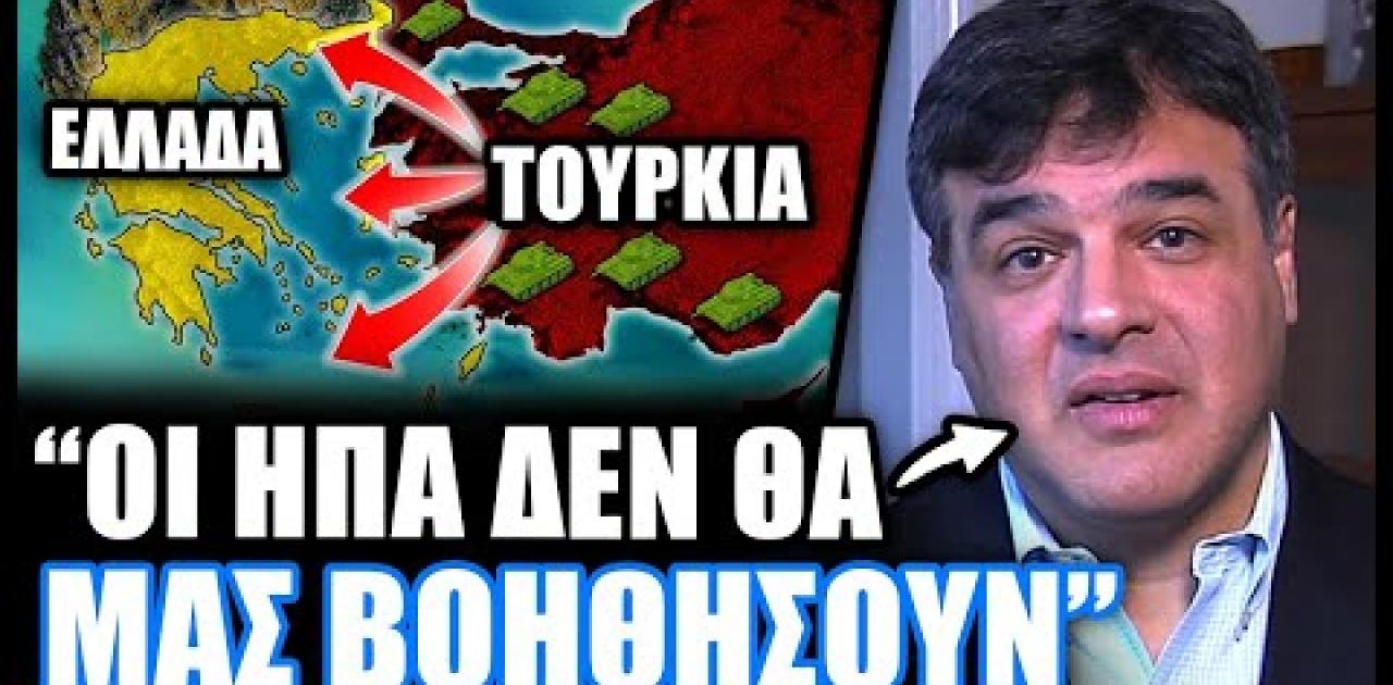 Ελληνοαμερικανός πρώην πράκτορας CIA αποκαλύπτει! Αυτές οι χώρες θα ...