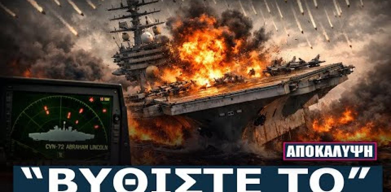 «ΣΧΙΖΟΥΝ» το ατσάλι των ΗΠΑ - Έτσι το Ιράν μπορεί να ΣΤΕΙΛΕΙ στον βυθό ...