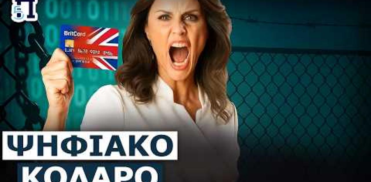 Πως από ΑΦΜ και ΑΜΚΑ περάσαμε στον Προσωπικό Αριθμό – Είναι τόσο «αθώος ...