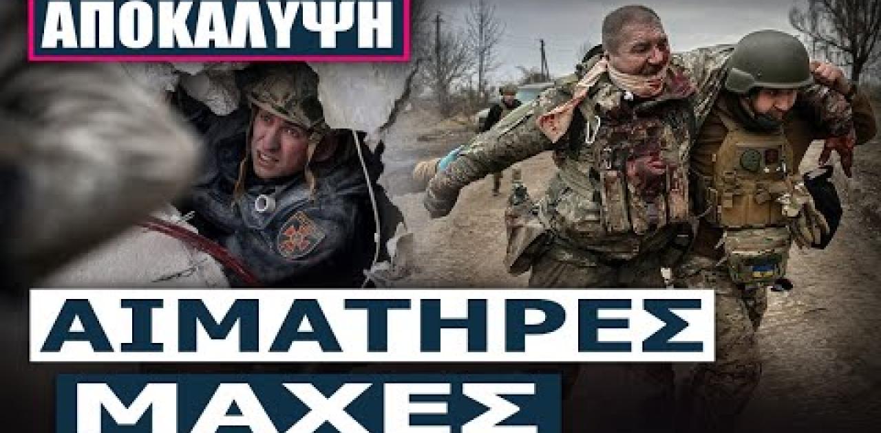 Πόλεμος Ουκρανία: Παίρνει σάρκα και οστά η ρωσική εαρινή επίθεση - Πού ...