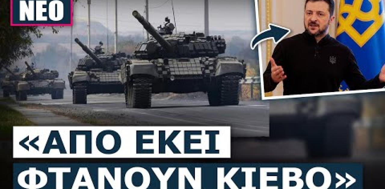 Αυτή είναι η κατεύθυνση που προελαύνει ο ρωσικός στρατός και βασανίζει ...