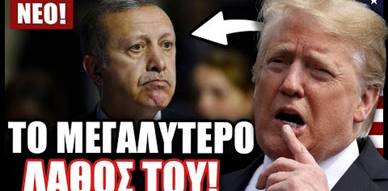 Ομόφωνα το αμερικανικό κογκρέσο ζητά να τιμωρηθεί ο Ερντογάν για την ...