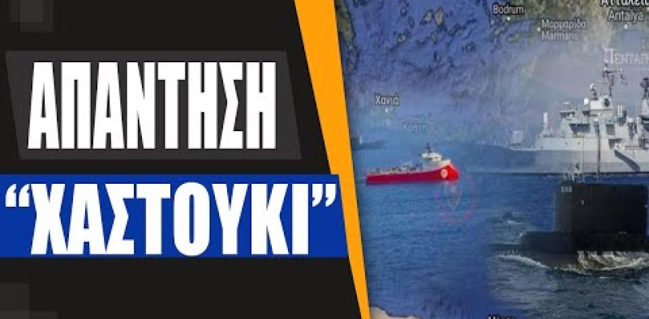 ΥΠΕΞ σε Τσαβούσογλου:"Η Ελλάδα απορρίπτει εν τω συνόλω τις τουρκικές ...