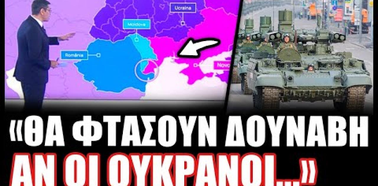 Στρατηγός αποκαλύπτει τα δύο σενάρια στα οποία οι Ρώσοι θα φτάσουν στα ...