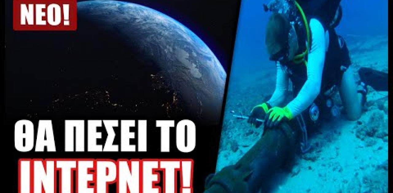 Το μεγαλύτερο μπλακ άουτ στην ιστορία! Αν η Κίνα χτυπήσει την Ταϊβάν θα ...