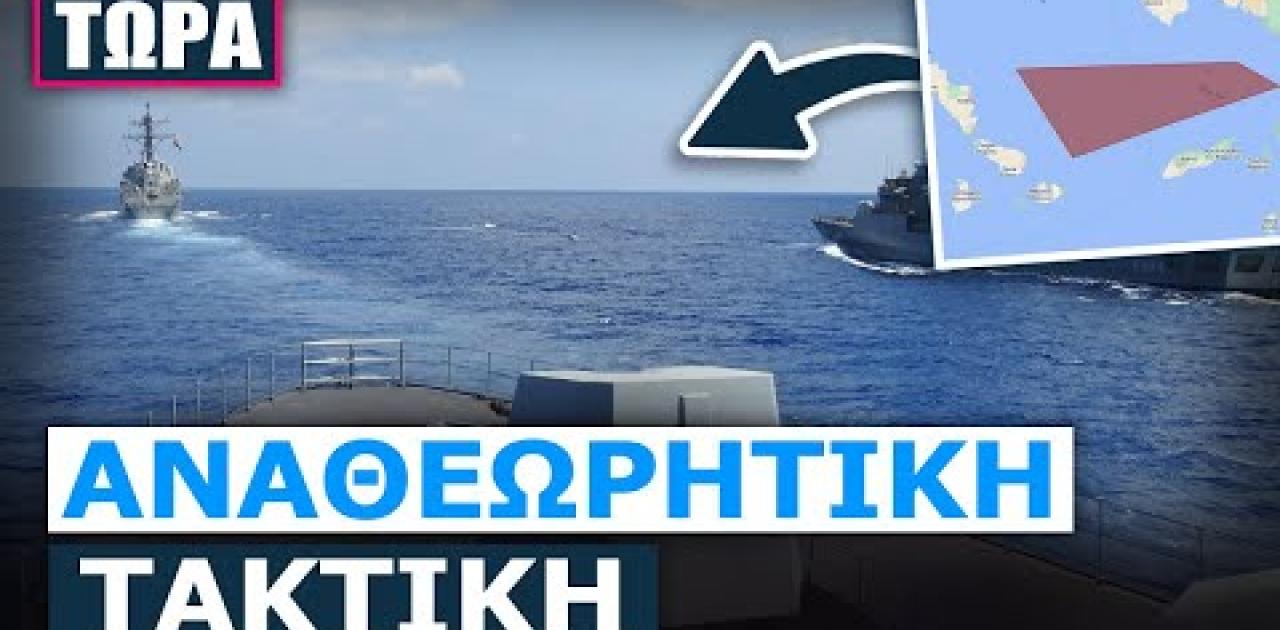 Επιμένει ο Ερντογαν στην αναθεωρητική τακτική: «Κλείνει» περιοχή στην ...