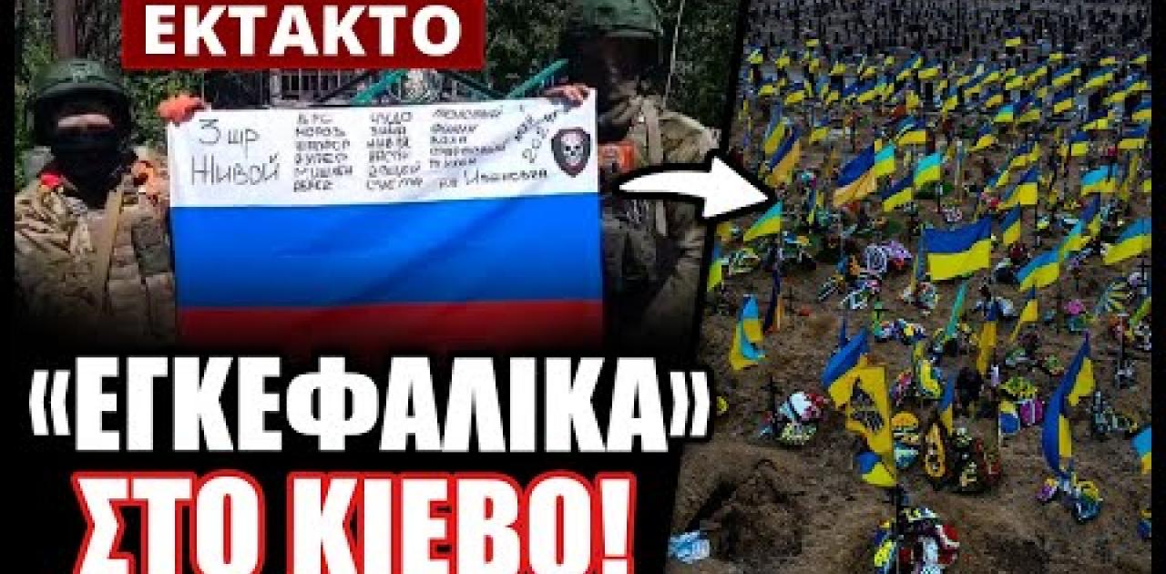 Έκτακτο: Ο ρωσικός στρατός κατέλαβε την Ζαπορίζια! Γαζώθηκαν 1.000 Ουκρανοί στρατιώτες σε μία ...