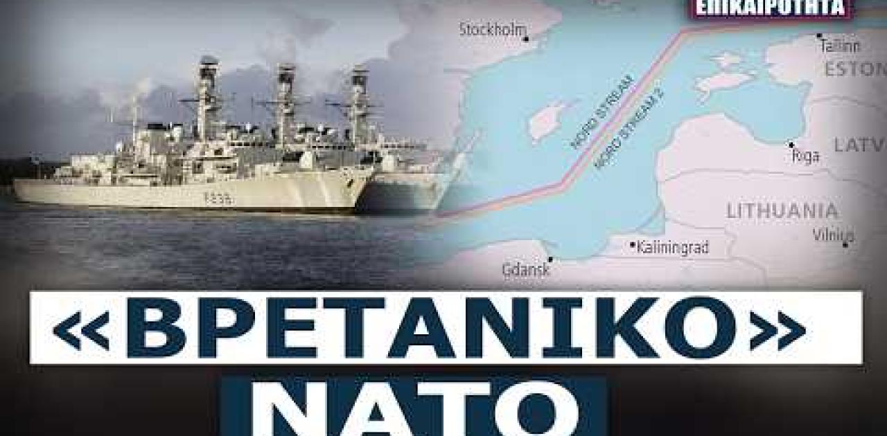 Το Λονδίνο κηρύσσει τον πόλεμο στα ρωσικά υποβρύχια! | Pentapostagma