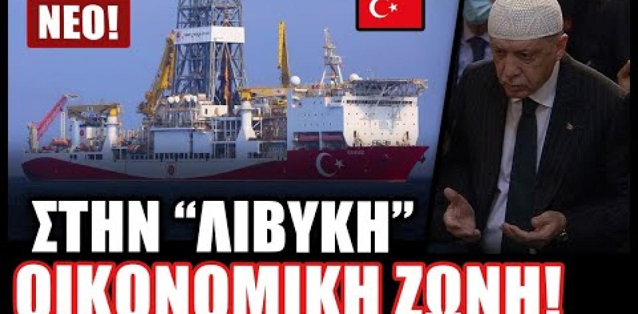 Προσευχές κάνουν οι Τούρκοι να βρει φυσικό αέριο το γεωτρύπανό τους ...
