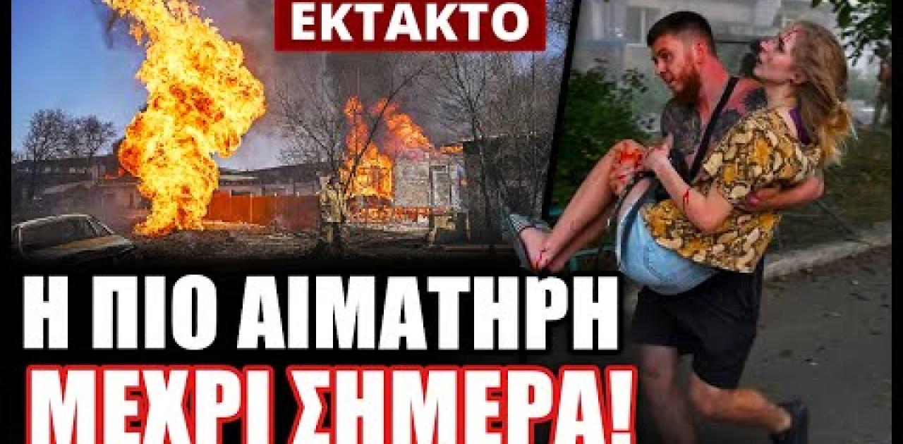 ΕΚΤΑΚΤΟ! Η Ρωσία εξαπέλυσε την μαζική αεροπορική επίθεση με drones κατά ...
