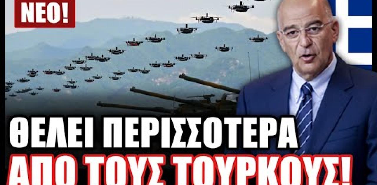 Τα πάνω κάτω φέρνει ο Δένδιας! "Ακυρώνω όλα τα προγράμματα και ...