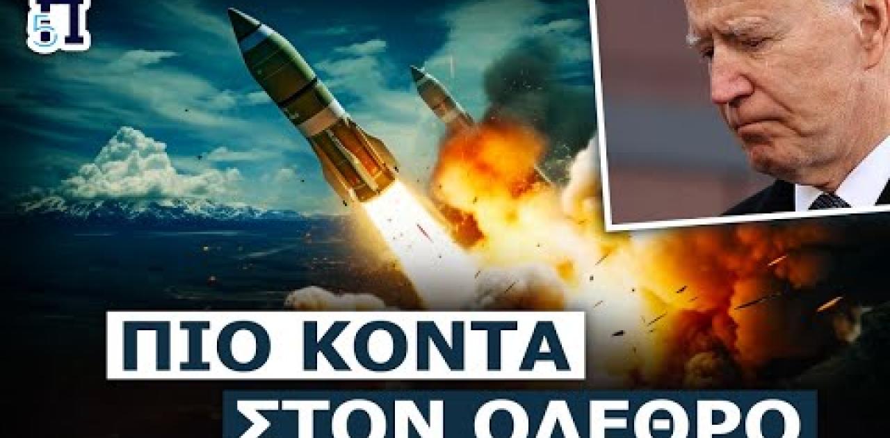 Όλο και πιο κοντά στην ώρα μηδέν: Η Μόσχα σκέφτεται την αποχώρηση από ...
