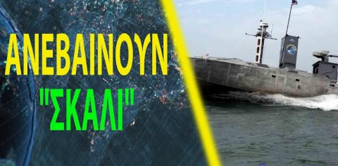 Το Πολεμικό Ναυτικό των ΗΠΑ πρόσθεσε το τρίτο πλοίο ρομπότ "Overlord ...
