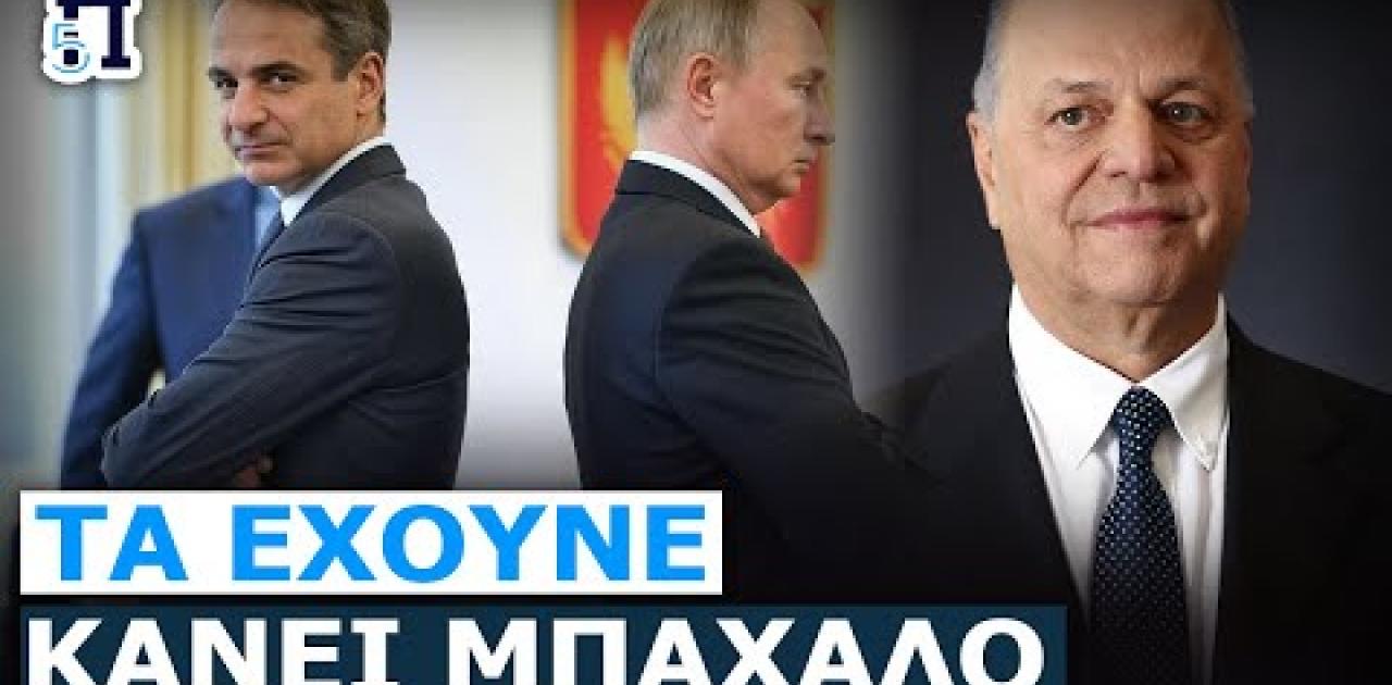 Τους την λέει ο Μυτιληναίος: Που μας έφταιγε το φτηνό ρωσικό αέριο ...