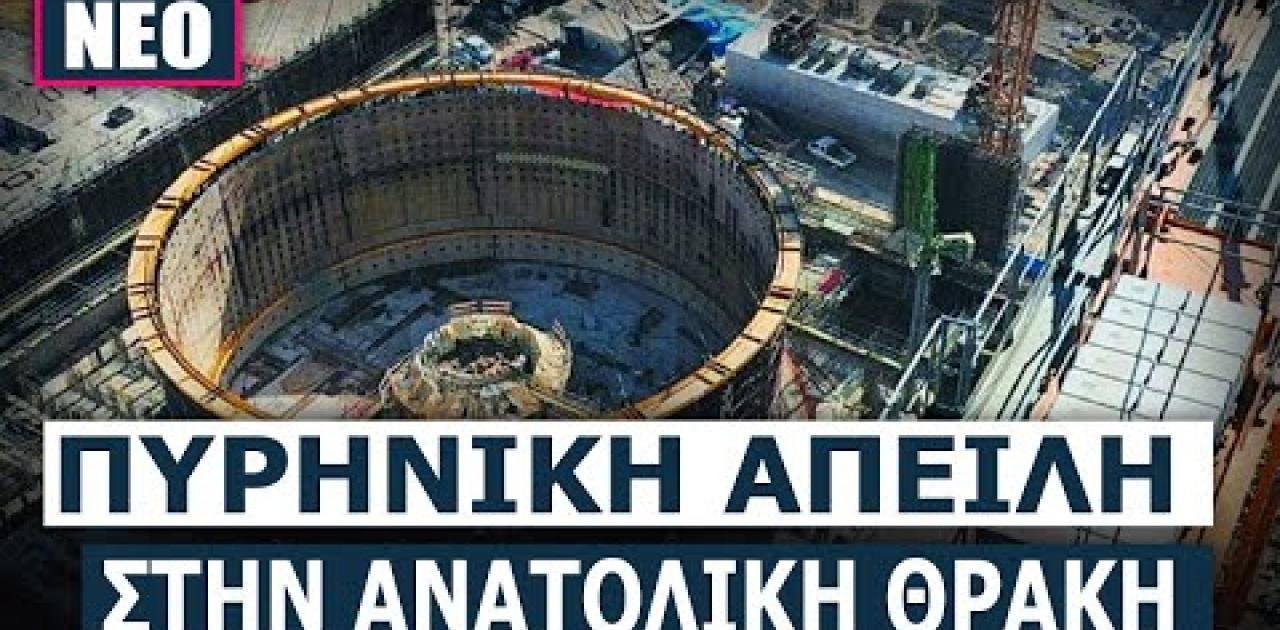 Έλληνες επιστήμονες προειδοποιούν: "Ο Ακούγιου θα είναι βόμβα σε ...