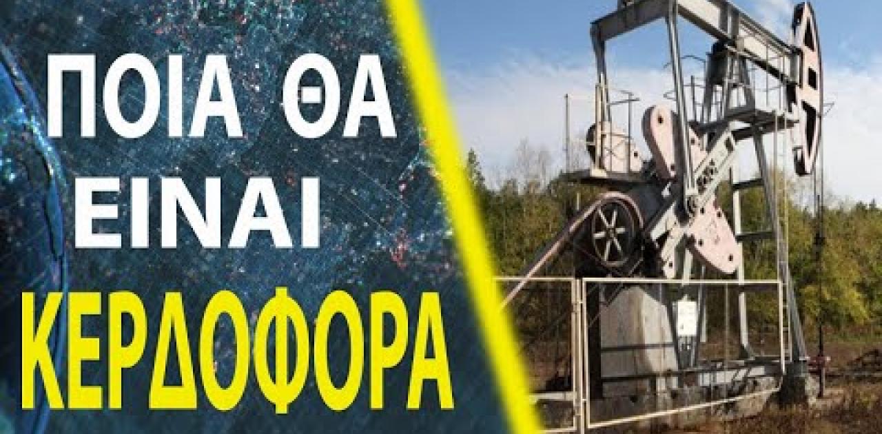 Πόσα χρόνια θα διαρκέσουν τα αποδεδειγμένα αποθέματα πετρελαίου της ...