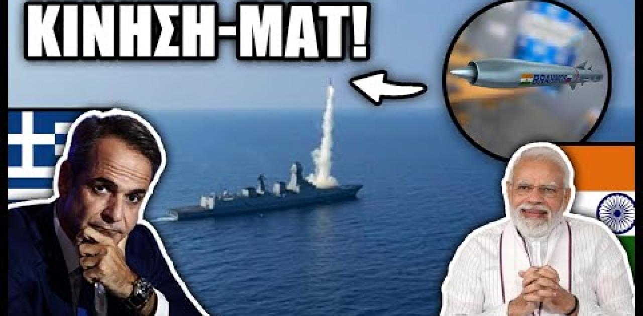 Αν αγοράζαμε αυτόν τον ινδικό υπερηχητικό υπερ-πύραυλο, η Τουρκία δεν ...