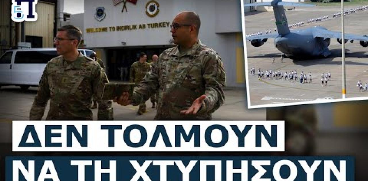 Γιατί η αμερικανο-τουρκική στρατιωτική βάση στο Ιντζιρλίκ δεν ...