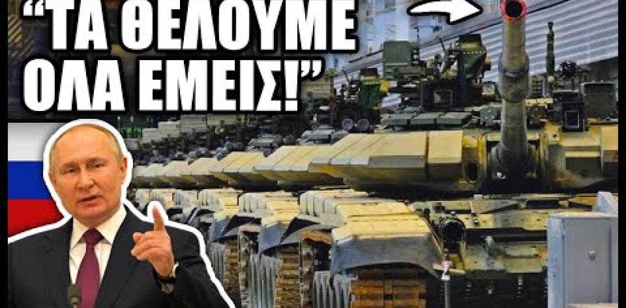 Οι Ρώσοι παράγουν όπλα με ρυθμούς 2ου Παγκοσμίου Πολέμου! Δείτε γιατί ...
