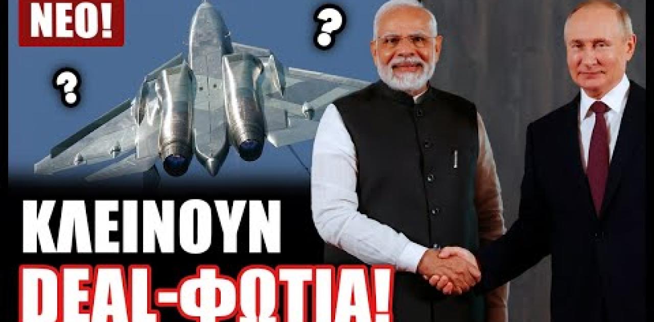 Ούτε Su-57, ούτε F-35! Αυτό είναι το μαχητικό 5ης γενιάς που θα ...