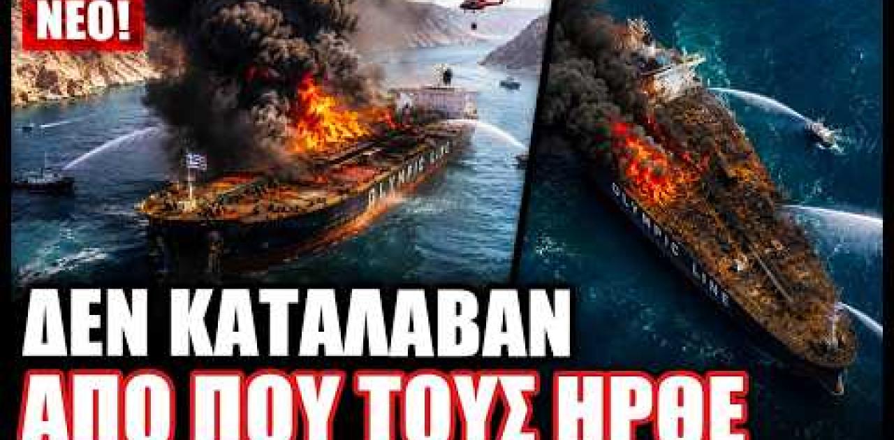 Ελληνικό δεξαμενόπλοιο του Ωνάση χτυπήθηκε από ιρανικό drone 60χλμ από ...