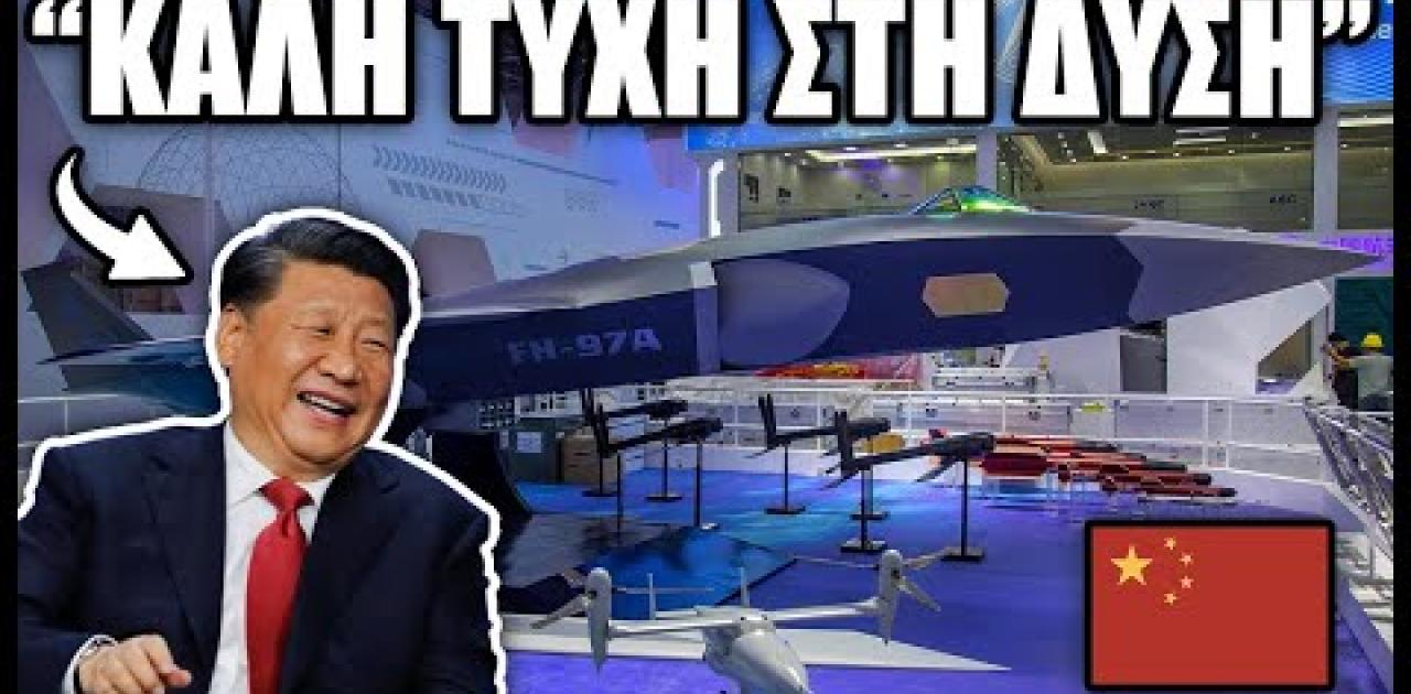 Παγκόσμιο δέος προκαλεί το νέο stealth drone-μαχητικό της Κίνας ...