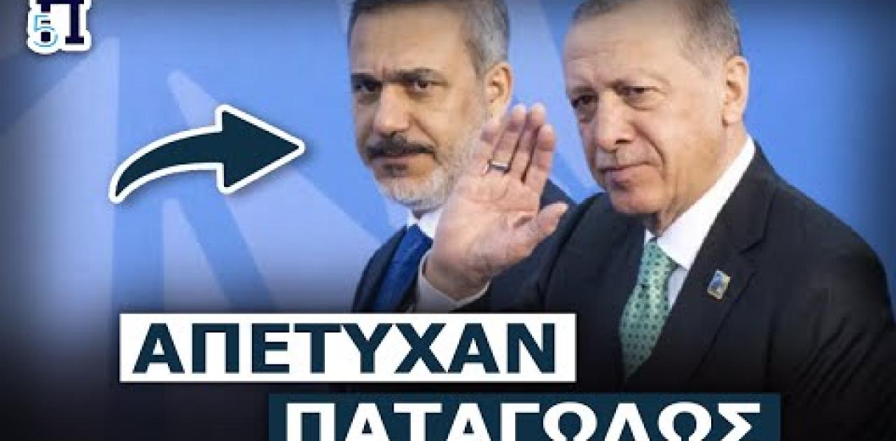 Ο Τούρκος ΥΠΕΞ απειλεί με πόλεμο το Ισραήλ ενώ ο Ερντογάν έρχεται Αθήνα ...