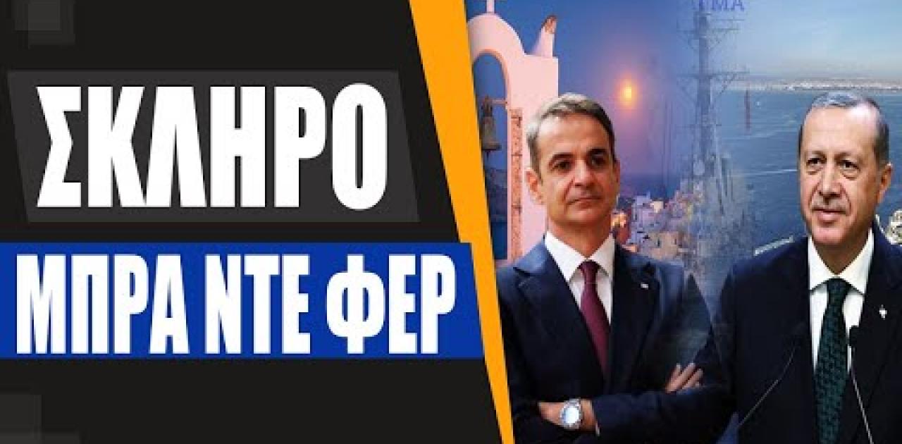 Από την Αλεξανδρούπολη μέχρι την Νέα Υόρκη "σκοτωμός" για τα ...