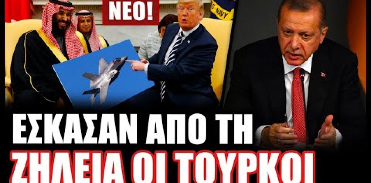Ο Τραμπ τελικά θα εγκρίνει την πώληση 50 μαχητικών F-35 στην Σαουδική ...