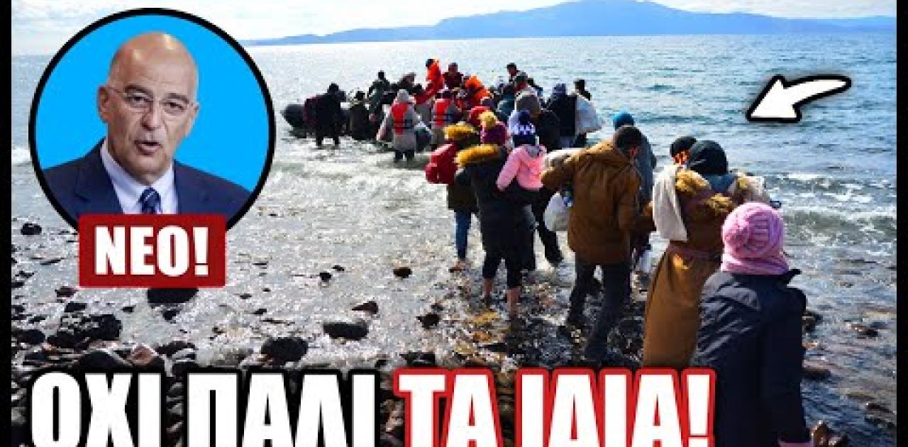 Ερντογάν: Θα στείλω στην Ελλάδα 1 εκατομμύριο παράνομους μετανάστες ...