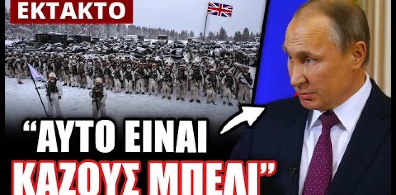 Σοκ στην Μόσχα! Η Βρετανία έστειλε επίλεκτη δύναμη κομάντος στην ...