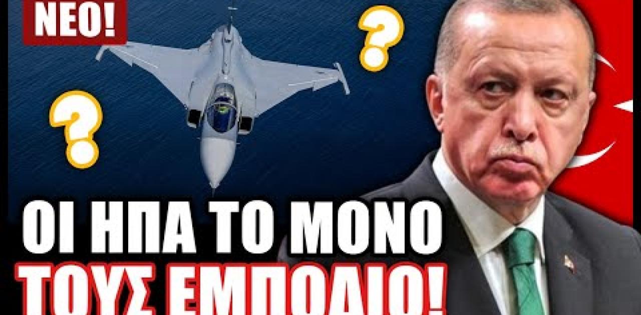 Η Τουρκία σκέφτεται να αγοράσει το φθηνότερο μαχητικό 4,5ης γενιάς όλου ...