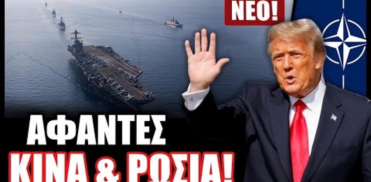 Όλος ο στόλος του ΝΑΤΟ βγήκε στη Μεσόγειο για βόλτα! Αμέτρητα πάνοπλα ...