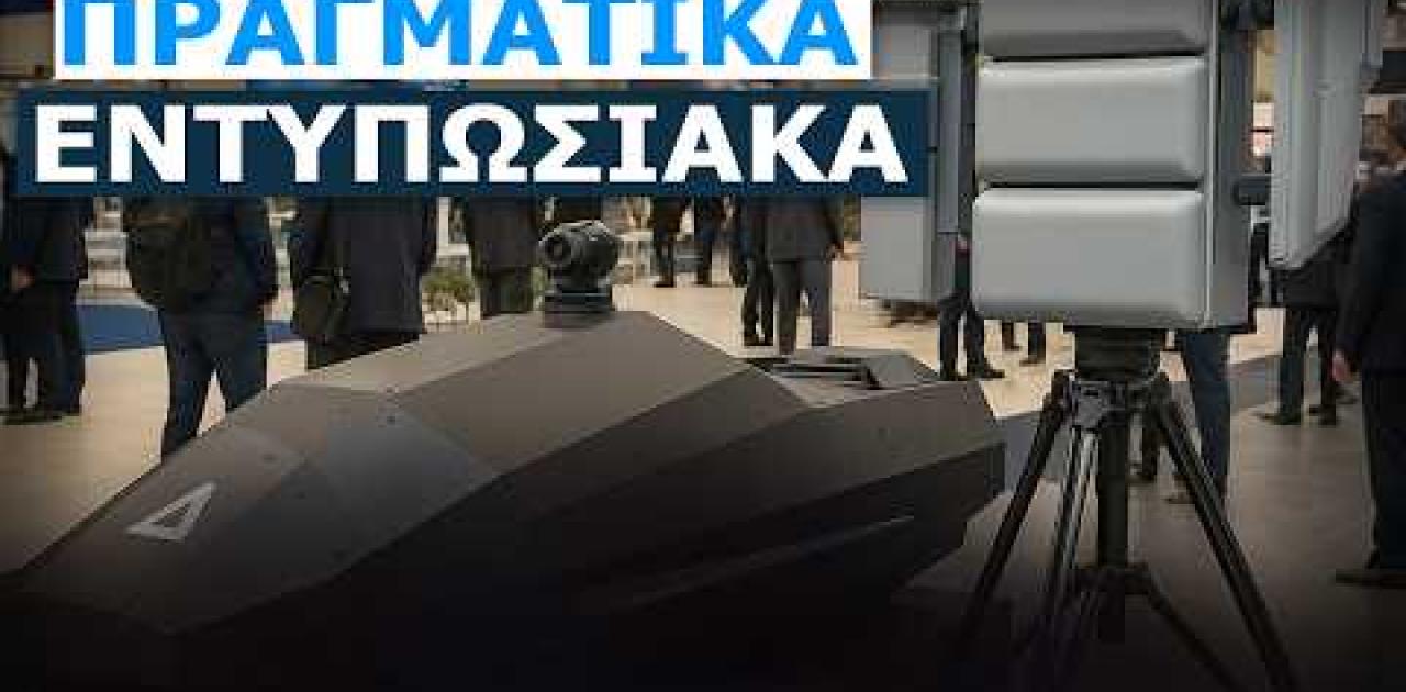 Έκλεψαν τα βλέμματα το Ελληνικό μη επανορθωμένο σκάφος και το σύστημα ...