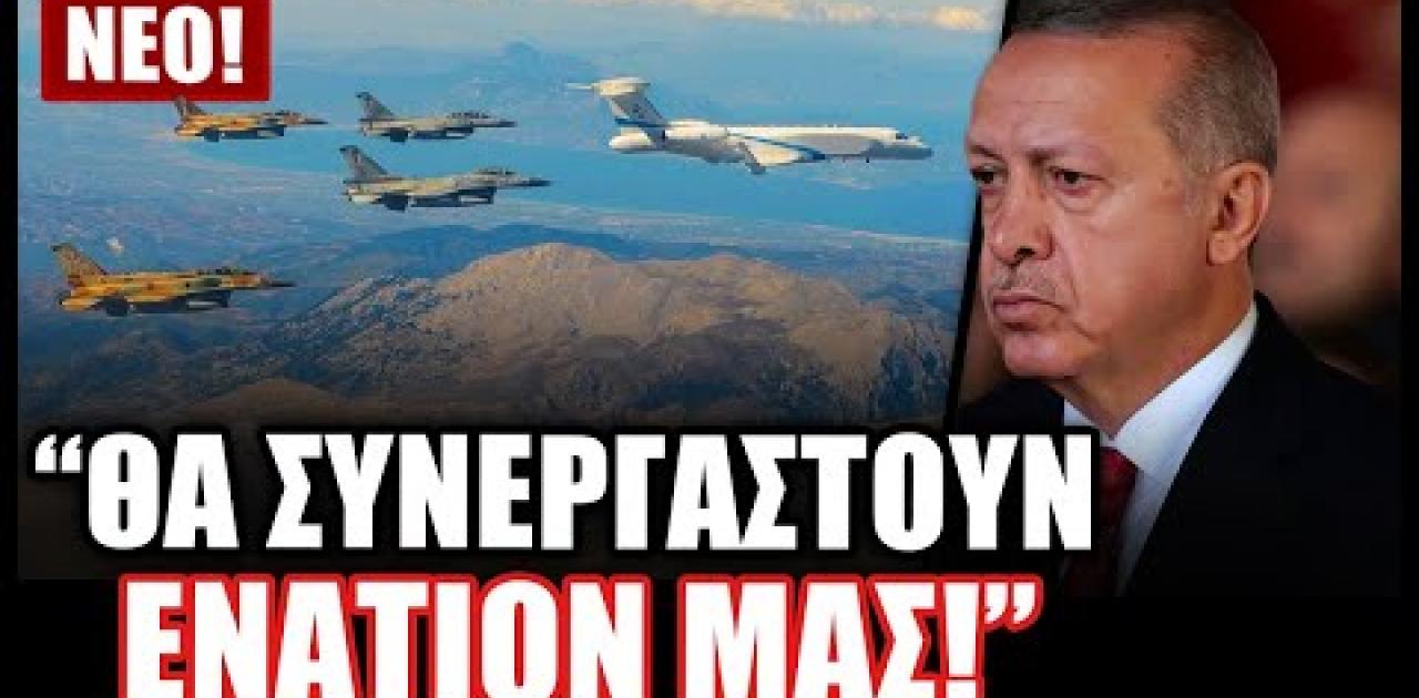 Τούρκος Σμήναρχος: Η ελληνικά και η ισραηλινή πολεμική αεροπορία ...