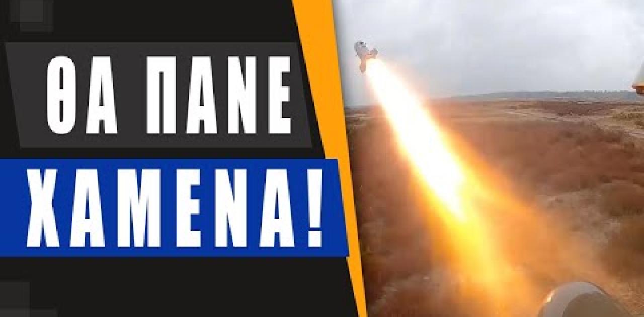 Η σπατάλη συνεχίζεται: 600 πύραυλοι Brimstone και νέα ραντάρ αεράμυνας ...
