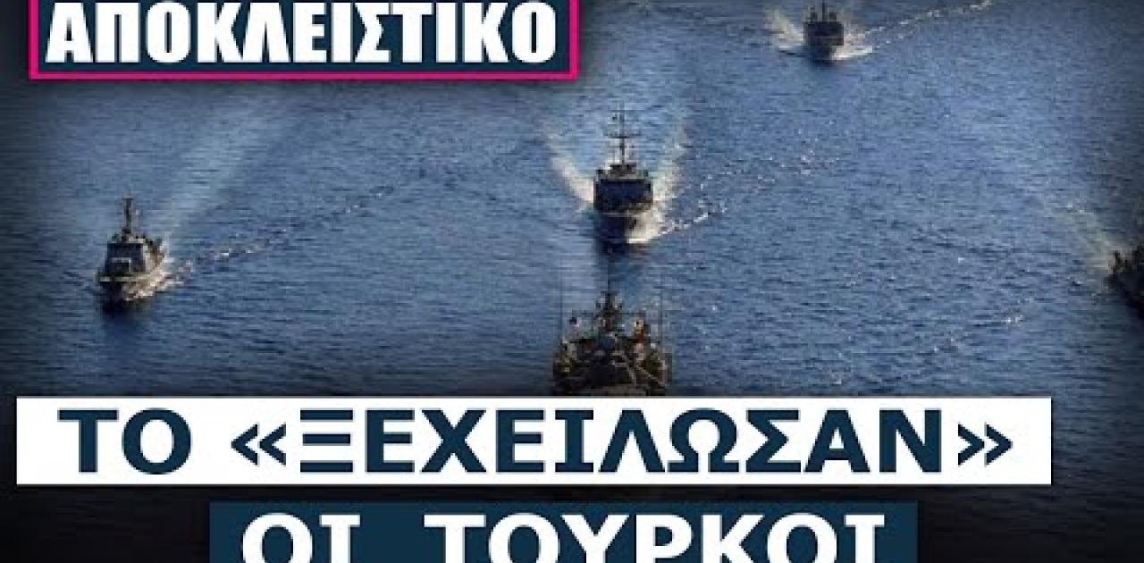 «Πιέζεται ο Ερντονάν» - Θέτουν θέμα ασφάλειας της ναυσιπλοϊας στο ...