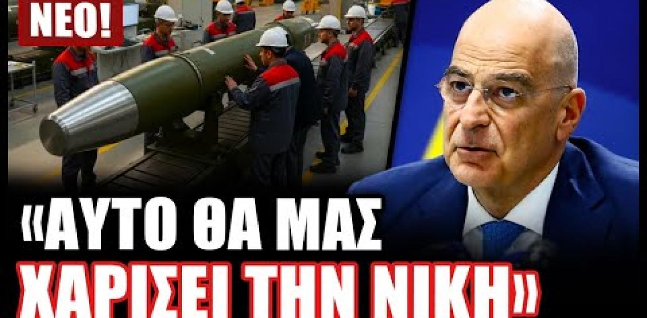 Τουρκία: Το νέο μας υπερόπλο κατέφτασε και πλέον είμαστε πανέτοιμοι για ...