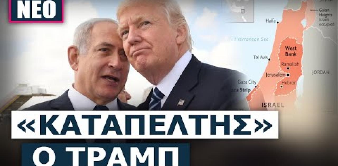 Προς Νετανιάχου: «Να τερματίσει τον πόλεμο στη Γάζα» - Απαγόρευσε προς ...