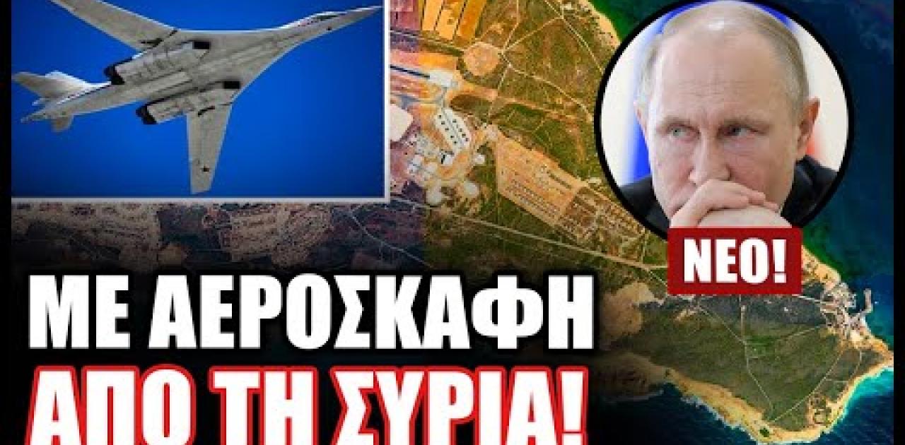 Ρώσος Ειδικός: Ο Πούτιν σκέφτεται να εξαϋλώσει την βρετανική βάση στο ...