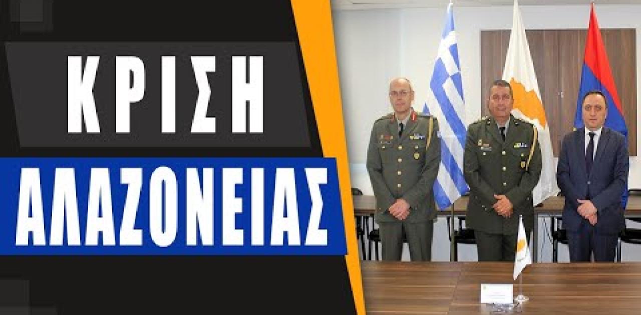 Αζέροι: Ξεχάστε τις φιλίες σας με Αρμενία, αν γίνει ελληνοτουρκική ...