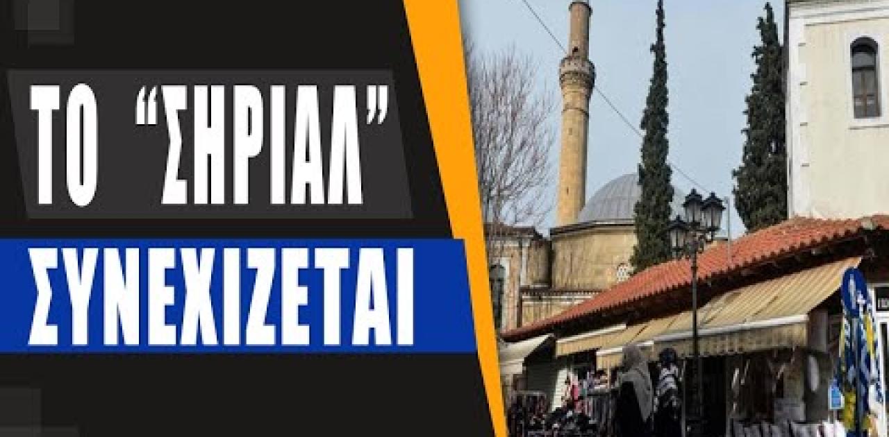 Κύκλοι κατά του Βουλευτή Ιλχάν Αχμέτ -«Ο Ερντογάν φανατίζει τον λαό του ...