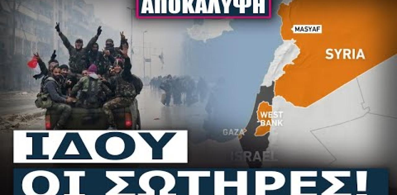 Διπλωματικές εξελίξεις: Ισραήλ και Συρία σταματούν τον πόλεμο ...