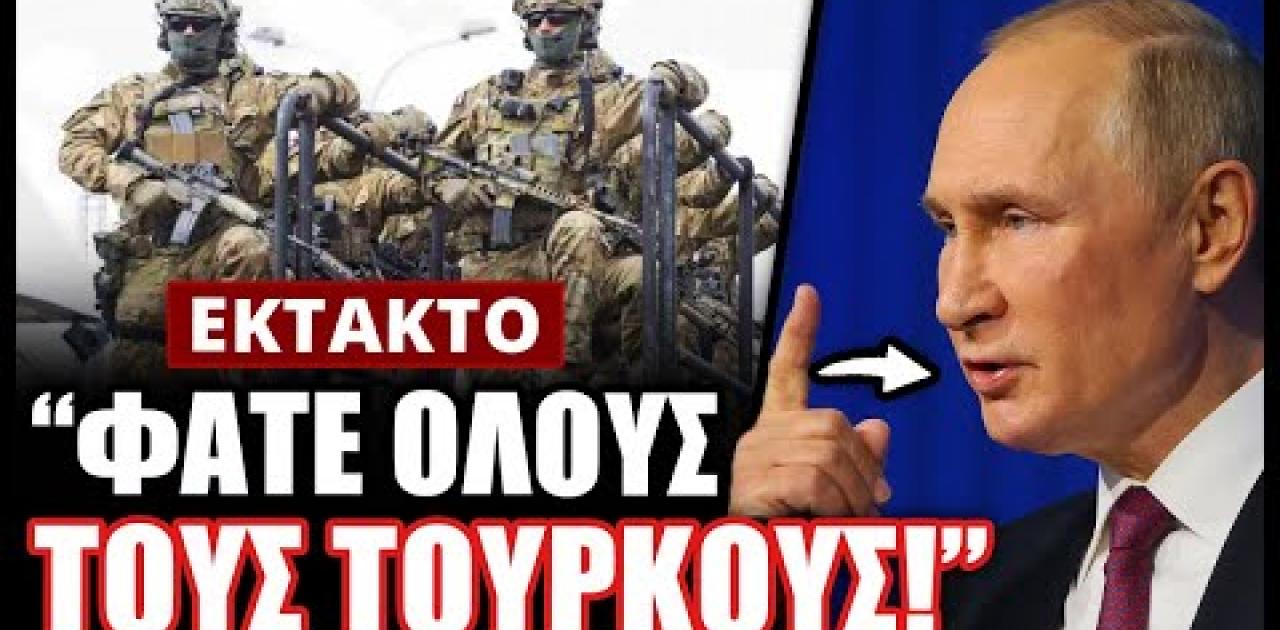 Ο Πούτιν διέταξε την αποστολή κομάντος Spetsnaz στην Συρία! Θα στείλει ...