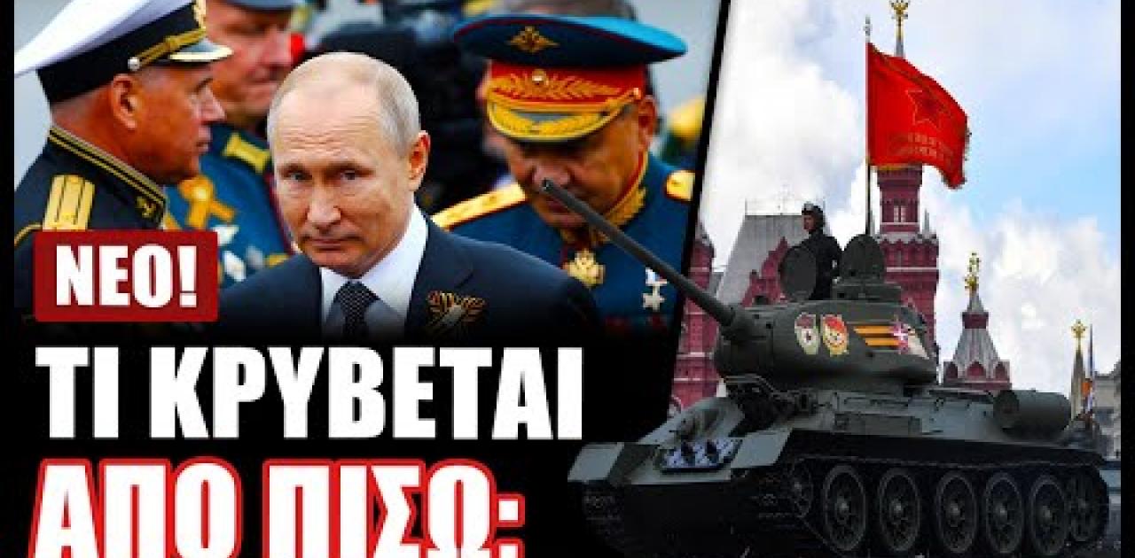 Γιατί ζήτησε ο Πούτιν 3ημερη εκεχειρία στον ρωσο-ουκρανικό πόλεμο ...