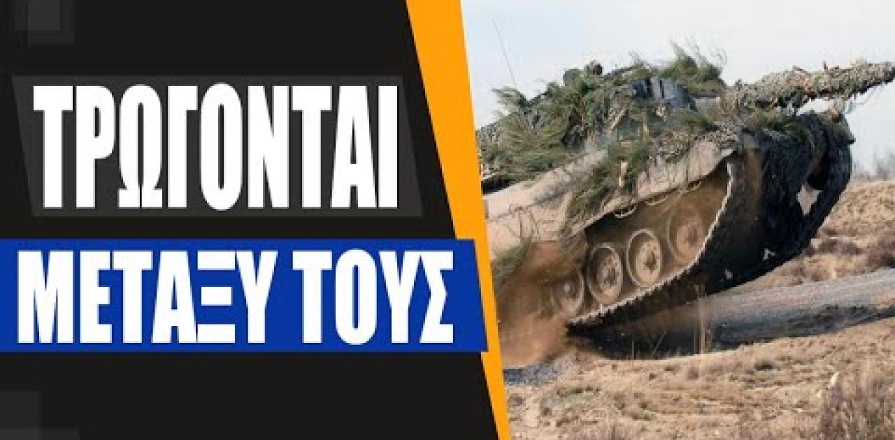 Απαράδεκτη Γερμανία! Η Πολωνία «κράζει» την Γερμανία για τα Leopard 2 ...